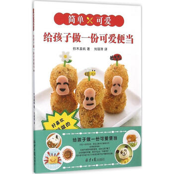 给孩子做一份可爱便当