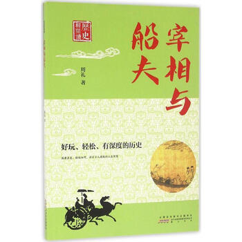 宰相与船夫