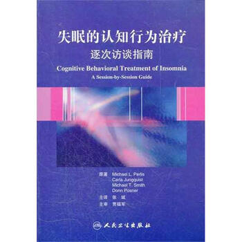 【官方正版】失眠的认知行为治疗 逐次访谈指南 翻译版 行为治理失眠 9787117153584 人民卫生出版社