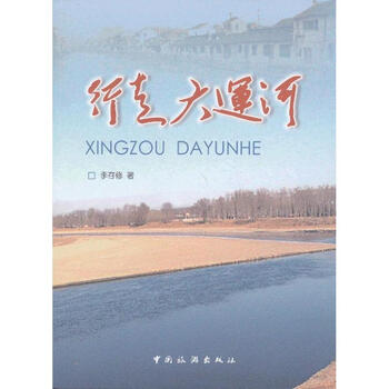行走大运河