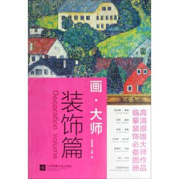 画·大师装饰篇