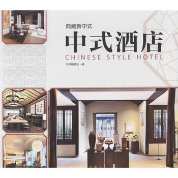 中式酒店
