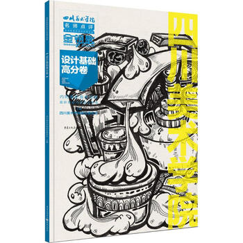 设计基础高分卷