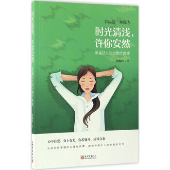 时光清浅,许你安然