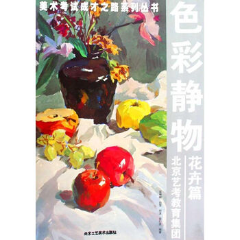 色彩静物——花卉篇