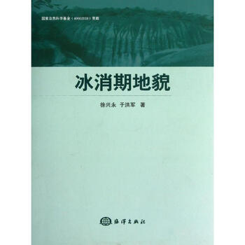 冰消期地貌