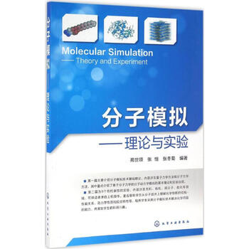 分子模拟