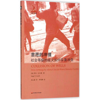意愿的冲撞