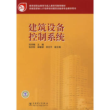 建筑设备控制系统