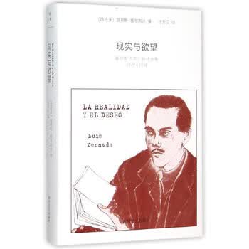 现实与欲望——塞尔努达流亡前诗全集（1924-1938）