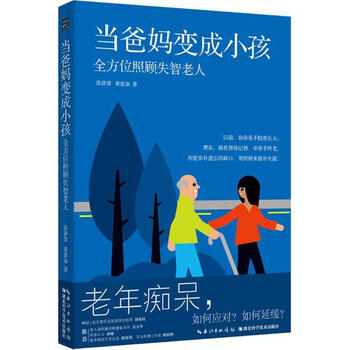 当爸妈变成小孩