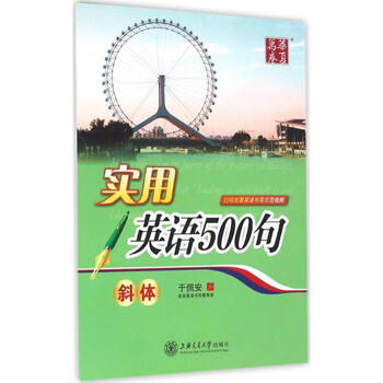 实用英语500句