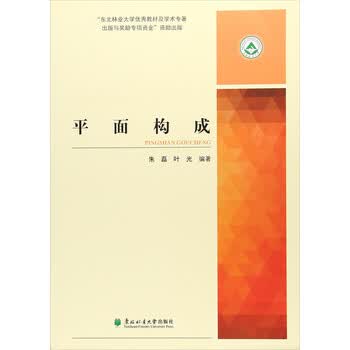 平面构成