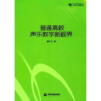 普通高校声乐教学新视界