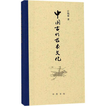 中国古代技术文化