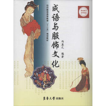成语与服饰文化