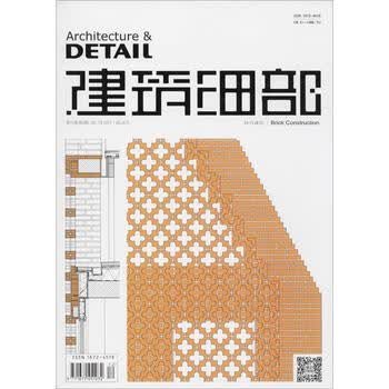 建筑细部.砖石建筑(第15卷第6期)(2017年12月)