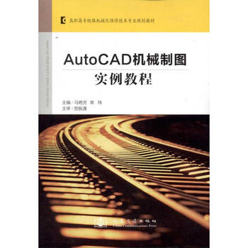 AutoCAD机械制图实例教程