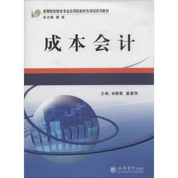成本会计