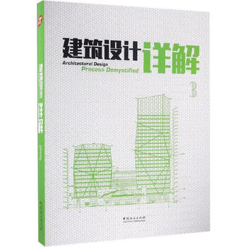 建筑设计详解(3)