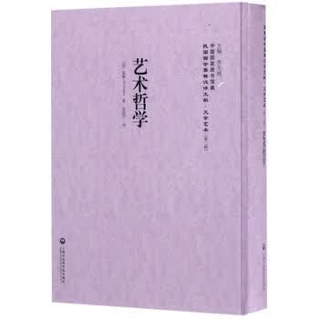 艺术哲学