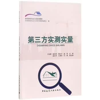 第三方实测实量