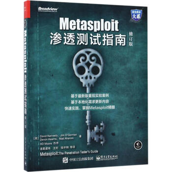 Metasploit渗透测试指南(修订版)