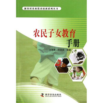 农民子女教育手册