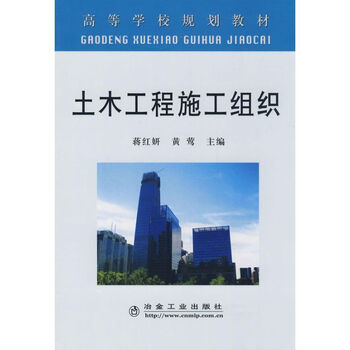 土木工程施工组织(高)\蒋红妍