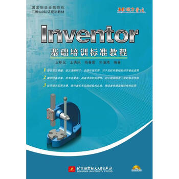 Inventor基础培训标准教程
