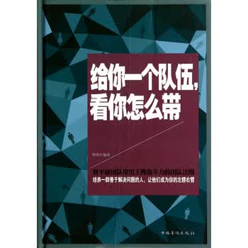 给你一个队伍看你怎么带(精)