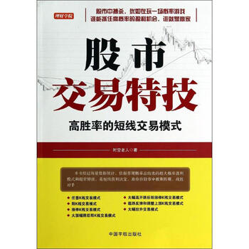 股市交易特技