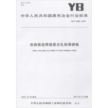 连铸板坯焊接复合轧制厚钢板