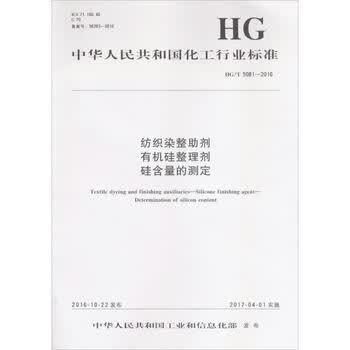纺织染整助剂 有机硅整理剂 硅含量的测定