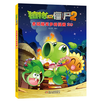 植物大战僵尸2吉品爆笑多格漫画29 新版