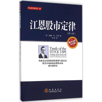 江恩股市定律(第2版专业的中文版)