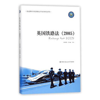 英国铁路法:2005:2005 书籍分类 政治 军事 各国政治