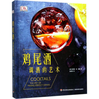 鸡尾酒