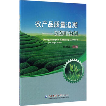 农产品质量追溯