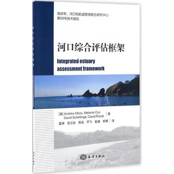 河口综合评估框架
