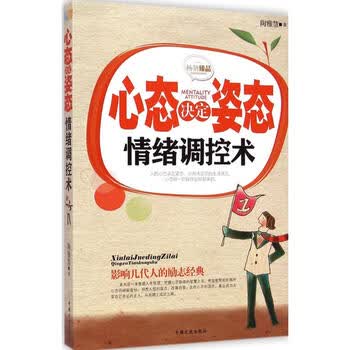 心态决定姿态