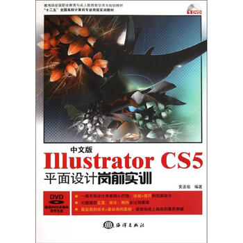 中文版Illustrator CS5平面设计岗前实训