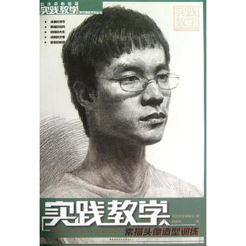 素描头像造型训练