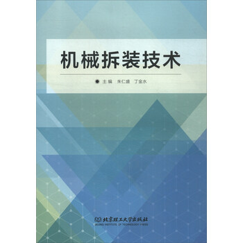 机械拆装技术