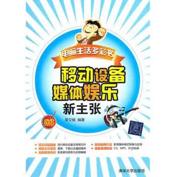 移动设备媒体娱乐新主张 