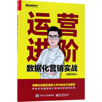 运营进阶