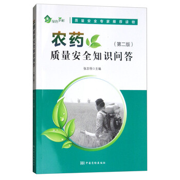  农药质量安全知识问答9787502645106
