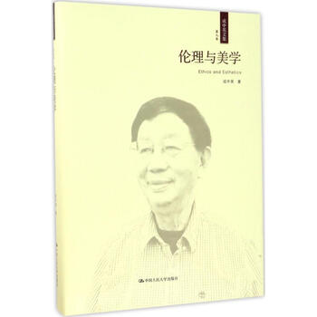成中英文集第9卷,伦理与美学