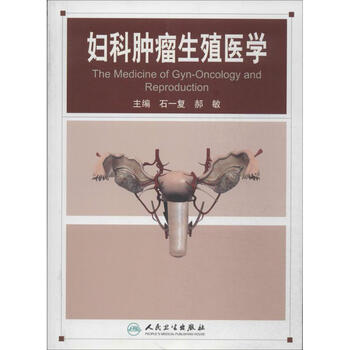 妇科肿瘤生殖医学