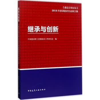 继承与创新